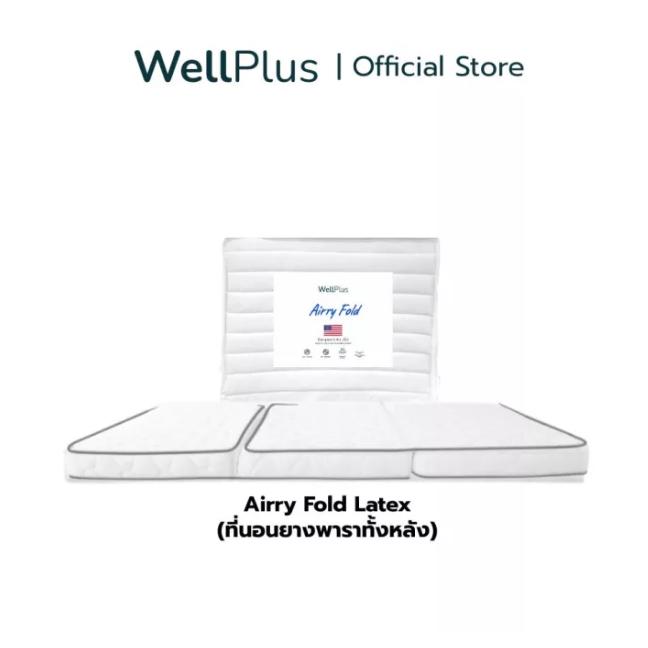 WellPlus ที่นอนพับได้ ปิคนิค รุ่น Airry Fold หนา4นิ้ว ให้สัมผัสแน่น เด้ง รองรับสรีระอย่างดี ...