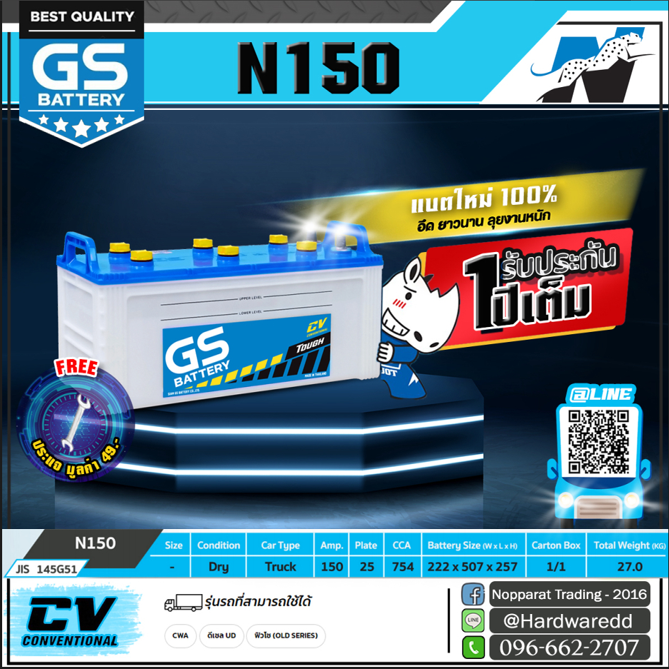 GS Battery รุ่น N150) | Shopee Thailand