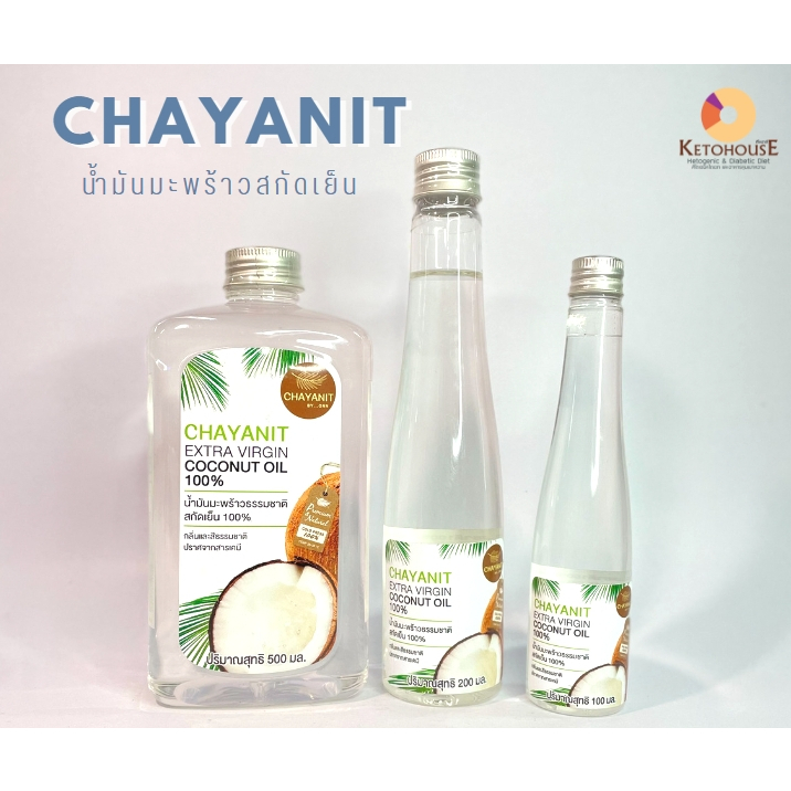 Chayanit น้ำมันมะพร้าวสกัดเย็น | Shopee Thailand