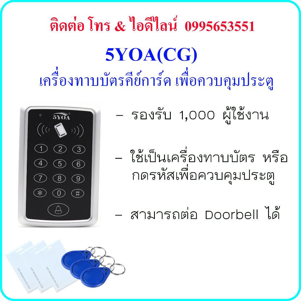 5YOA(CG) เครื่องทาบบัตรคีย์การ์ด (RFID 125KHz) เพื่อควบคุมประตู | Shopee Thailand