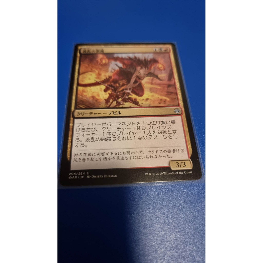 Mayhem Devil ภาษาญี่ปุ่น การ์ด Magic The Gathering ของแท้ จากชุด War of ...