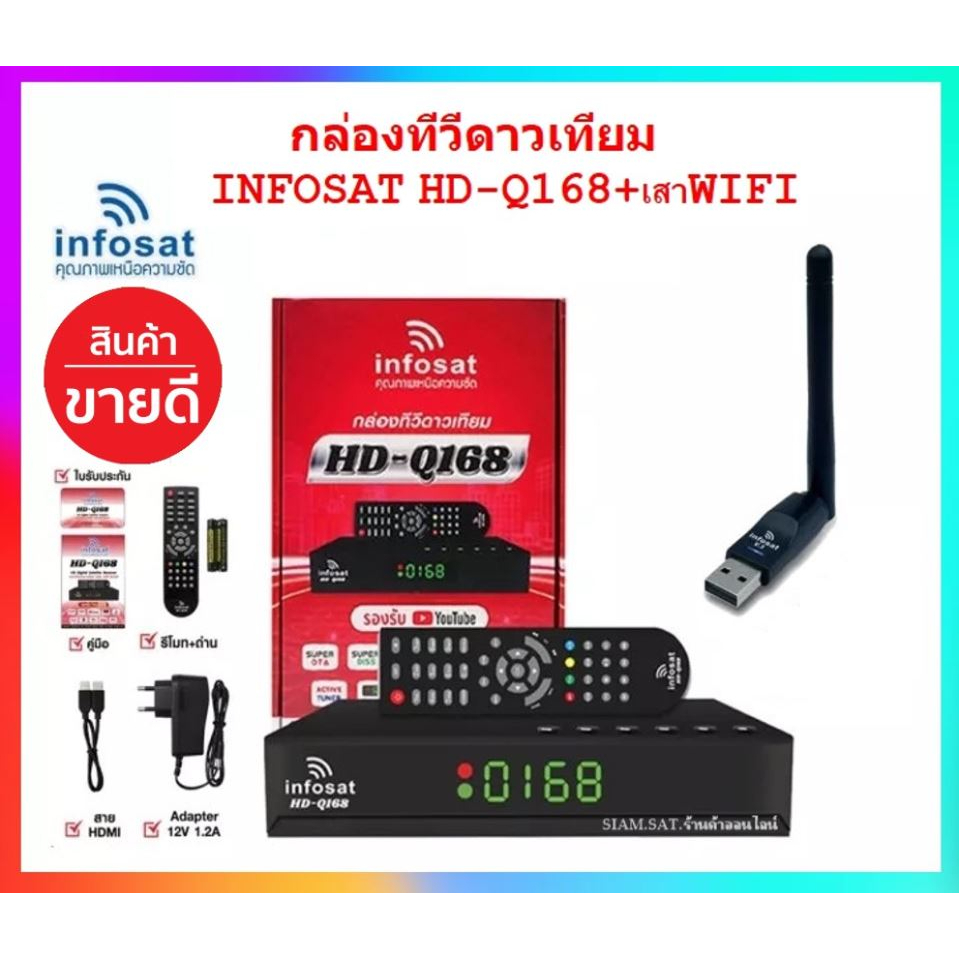 กล่องทีวีดาวเทียมINFOSAT รุ่น HD Q168 คู่กับ USB WIFI INFOSAT V3 ...