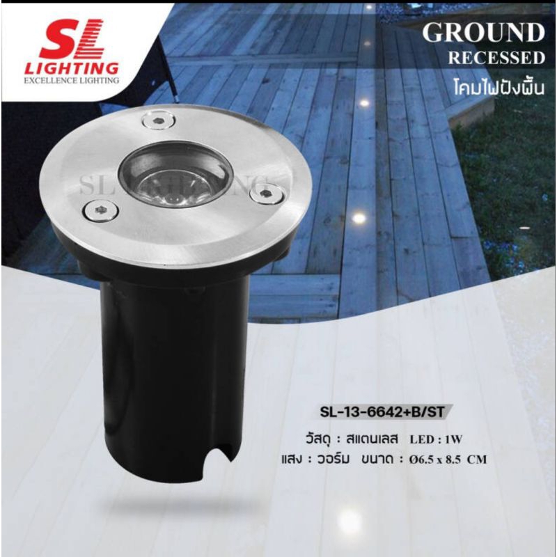 โคมไฟฝังพื้น SL LIGHTINGโคมไฟฝังพื้น LED ขนาดเล็ก สำเร็จรูป พร้อมติดตั้ง รุ่น SL-13-6642+B/ST ...