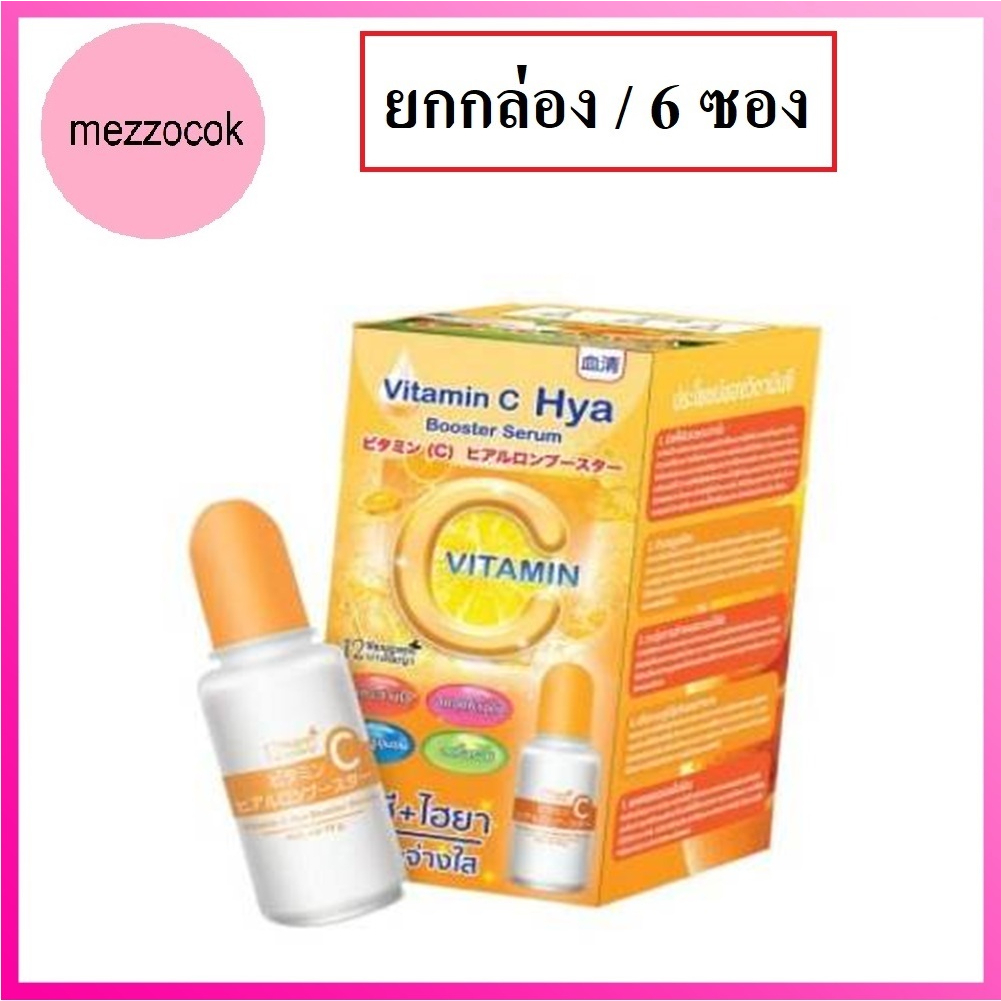 (ยกกล่อง/6ซอง) VitC HYA 12 Nangpaya บูสเตอร์ เซรั่ม 12นางพญา วิตามินซีเข้มข้น ผสมไฮยาลูรอน ผิว ...