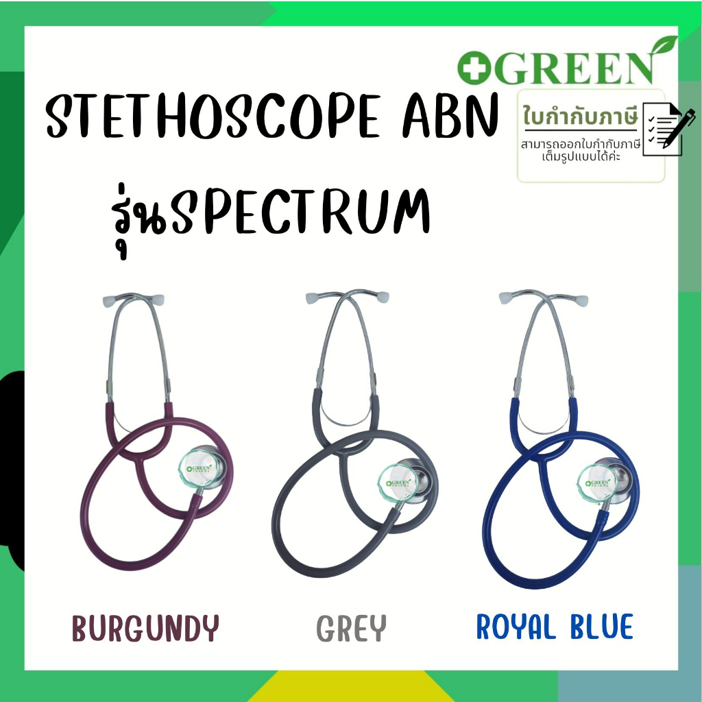 หูฟังแพทย์ Spectrum Stethoscope ยี่ห้อ ABN ราคาประหยัด มี 3 สี | Shopee ...