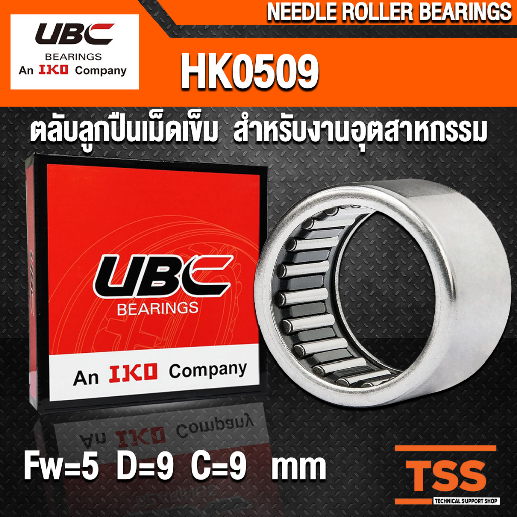 HK0408 HK0509 HK0608 HK0609 HK0709 HK0808 HK0810 HK0812 UBC ตลับลูกปืน ...