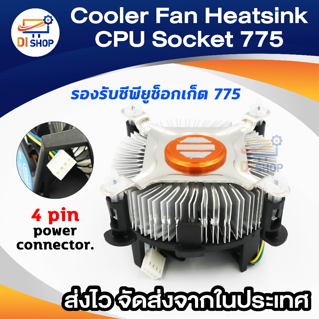 Cooler Fan Heatsink CPU Socket 775 แกนทองแดง | Shopee Thailand