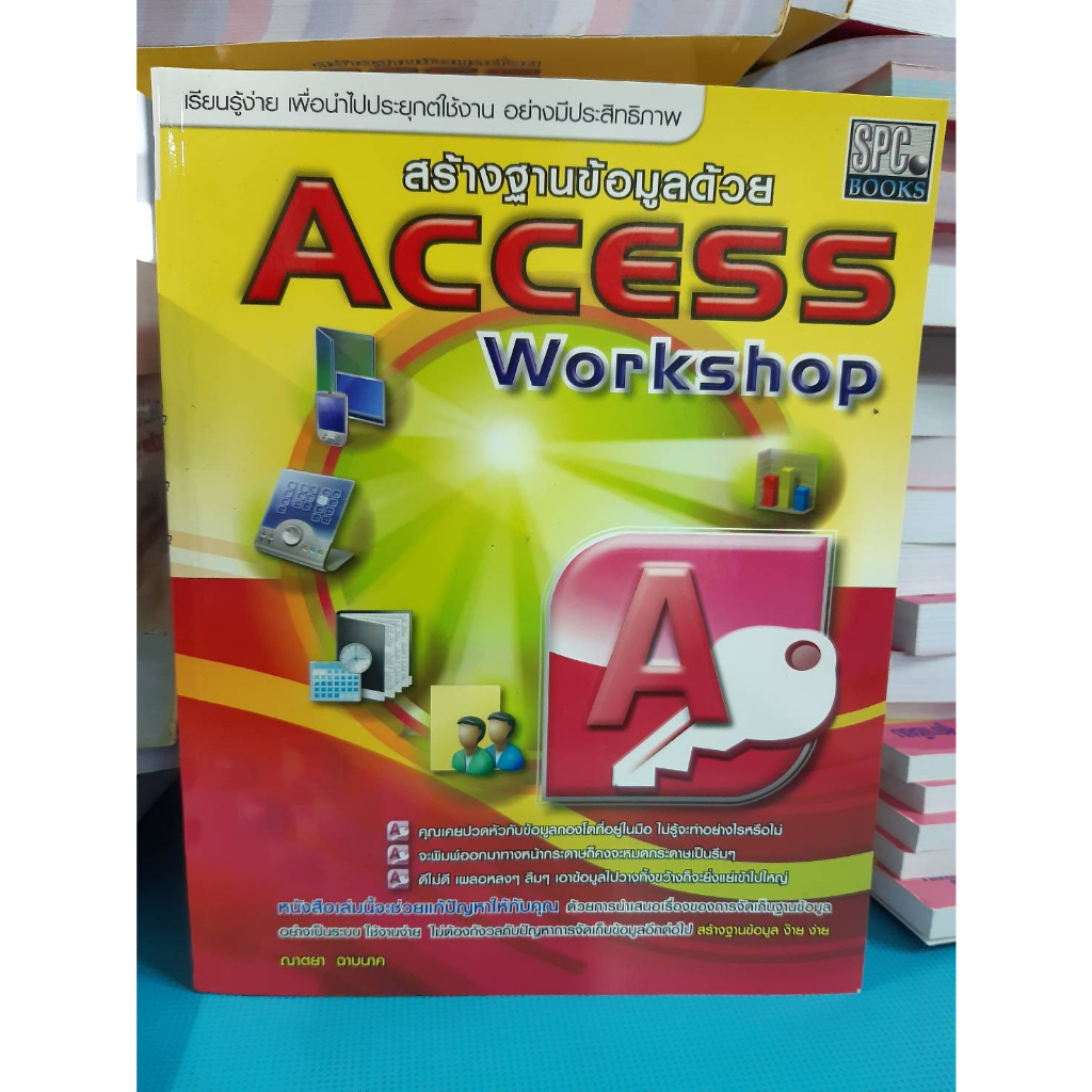 สร้างฐานข้อมูลด้วย ACCESS WORKSHOP | Shopee Thailand