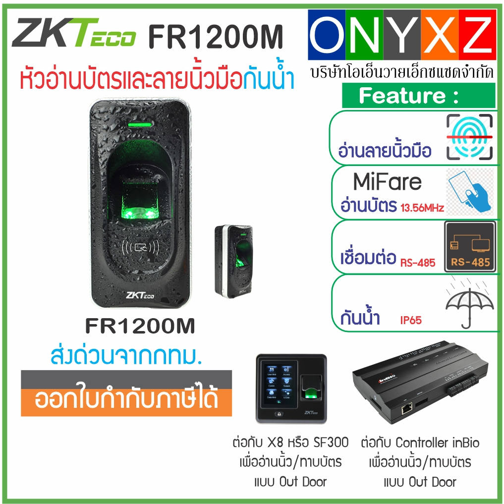 ZKTeco FR1200 หัวอ่านลายนิ้วมือและทาบบัตร MiFare 13.56MHz กันน้ำมาตรฐาน ...