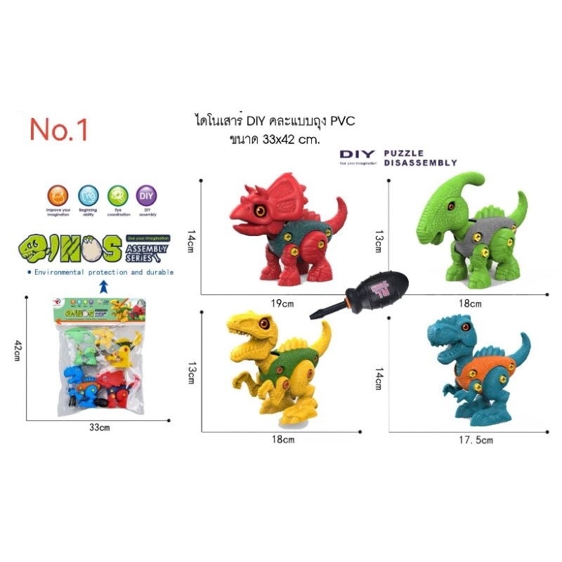 Clever Toys ชุดDIY ไดโนเสาร์ ถอดประกอบ(1ถุงมี4ตัว) | Shopee Thailand