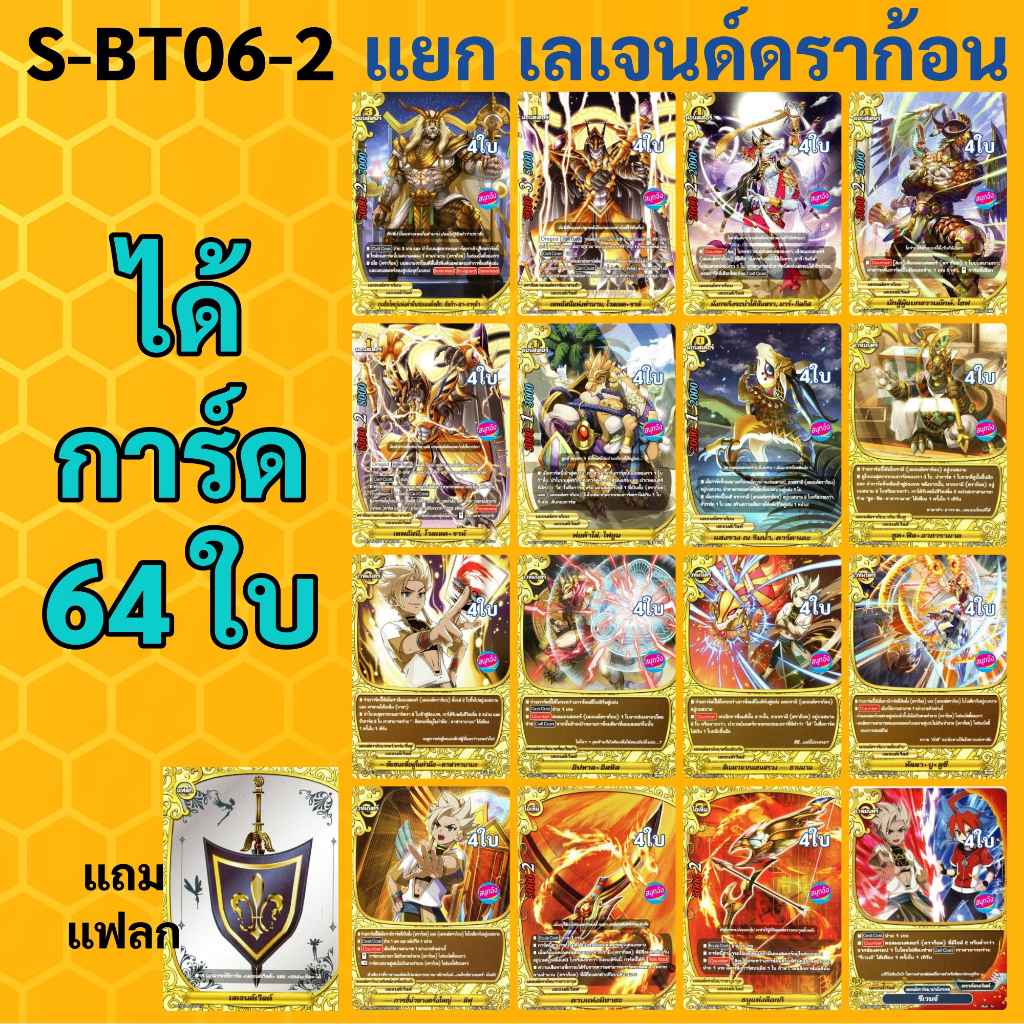 ชิน บัดดี้ไฟท์ S-BT06-1 เด็คผัก เผ่ามังกรเทพ ไทแรนท์ S-BT06-2 เลเจนด์ดราก้อน ขบวนทัพสวรรค์ เมสไซ ...
