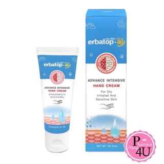 ERBATOP AI HAND CREAM 50 g ผลิตภัณฑ์ช่วยฟื้นฟูบำรุงมือ สำหรับผิวแห้งมาก ...