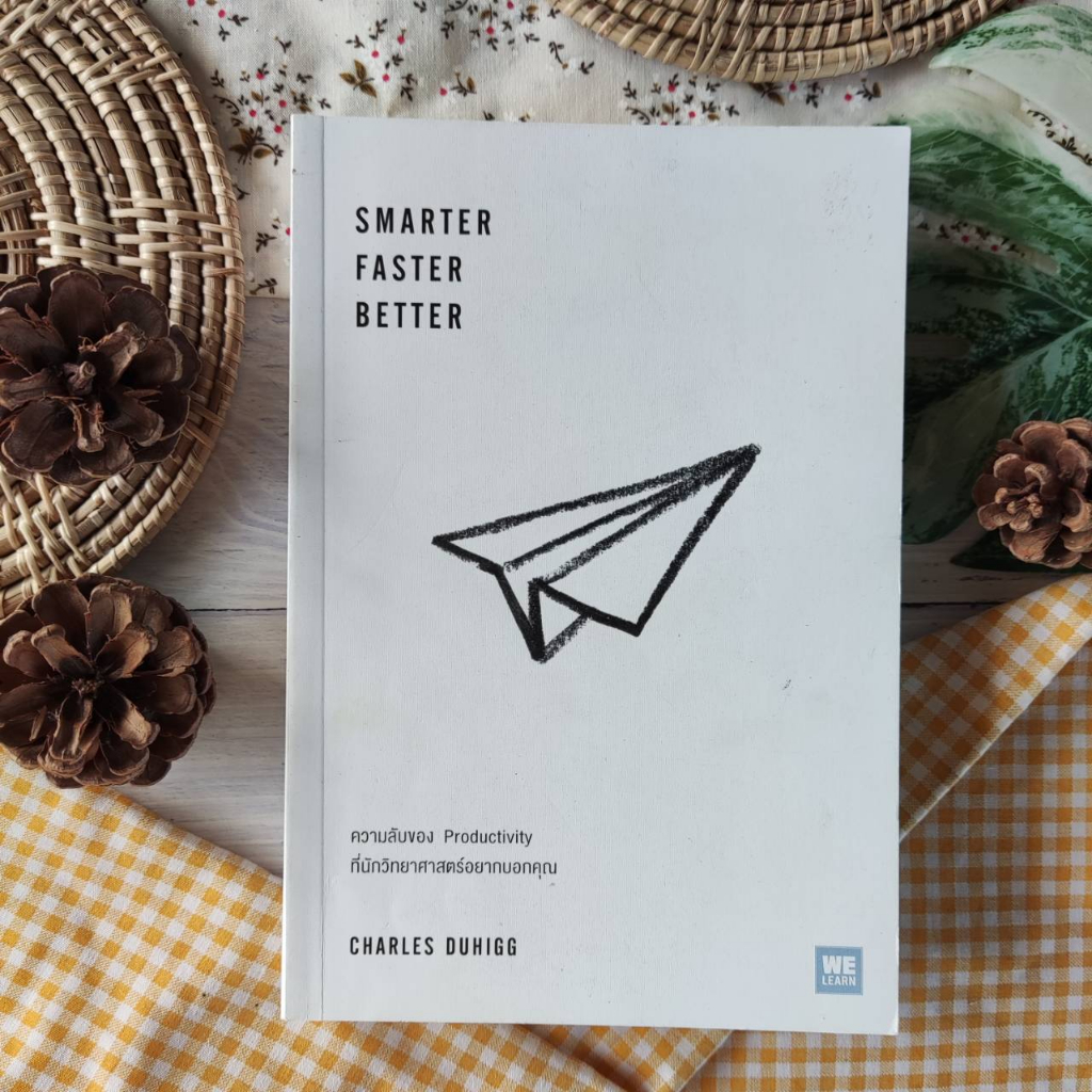 Smarter Faster Better ความลับของ Productivity ที่นักวิทยาศาสตร์อยากบอก ...