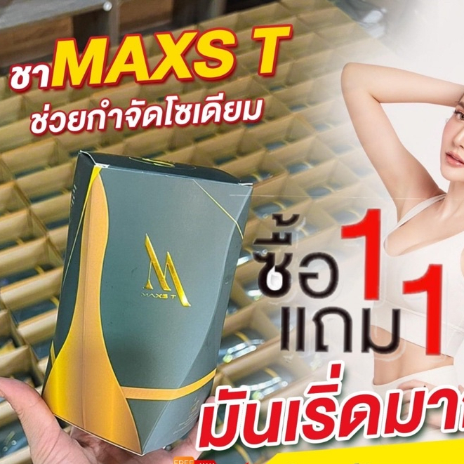 ซื้อ 1 แถม 1 ⚡️ชาขับโซเดียม MaxsT ชาลดน้ำหนัก ลดความอ้วน ชาผอม ชาลดเค็ม บวมเค็ม ลดยาก | Shopee ...