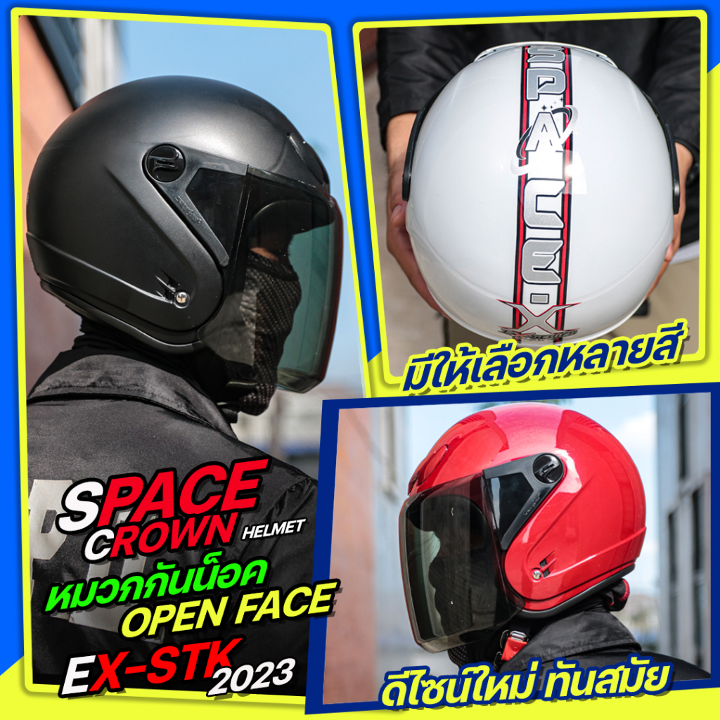 หมวกกันน็อค SPACE CROWN รุ่น EX Open-Face เบาสบาย มีสีให้เลือกเยอะ ...