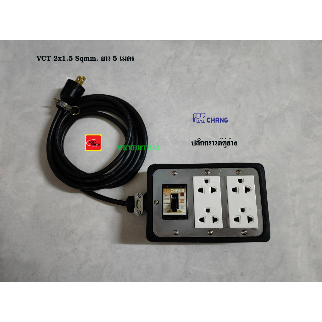 ปลั๊กพ่วงช้าง 2 ตัว พร้อมเบรกเกอร์ 2P 15A LED สายไฟ VCT 2x1.5 Sqmm. ยาว 5 เมตร | Shopee Thailand