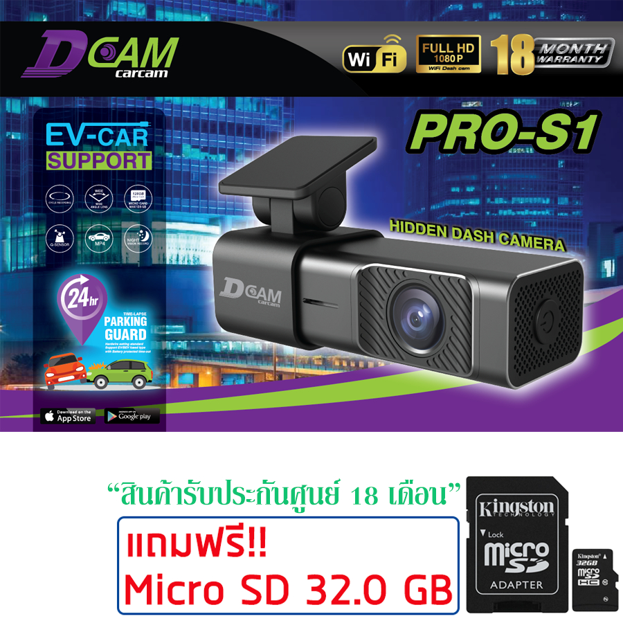ใหม่ล่าสุด Dcam กล้องติดรถยนต์ รุ่น PRO-S1 WiFi 2.4Ghz พร้อมสาย Parking ...