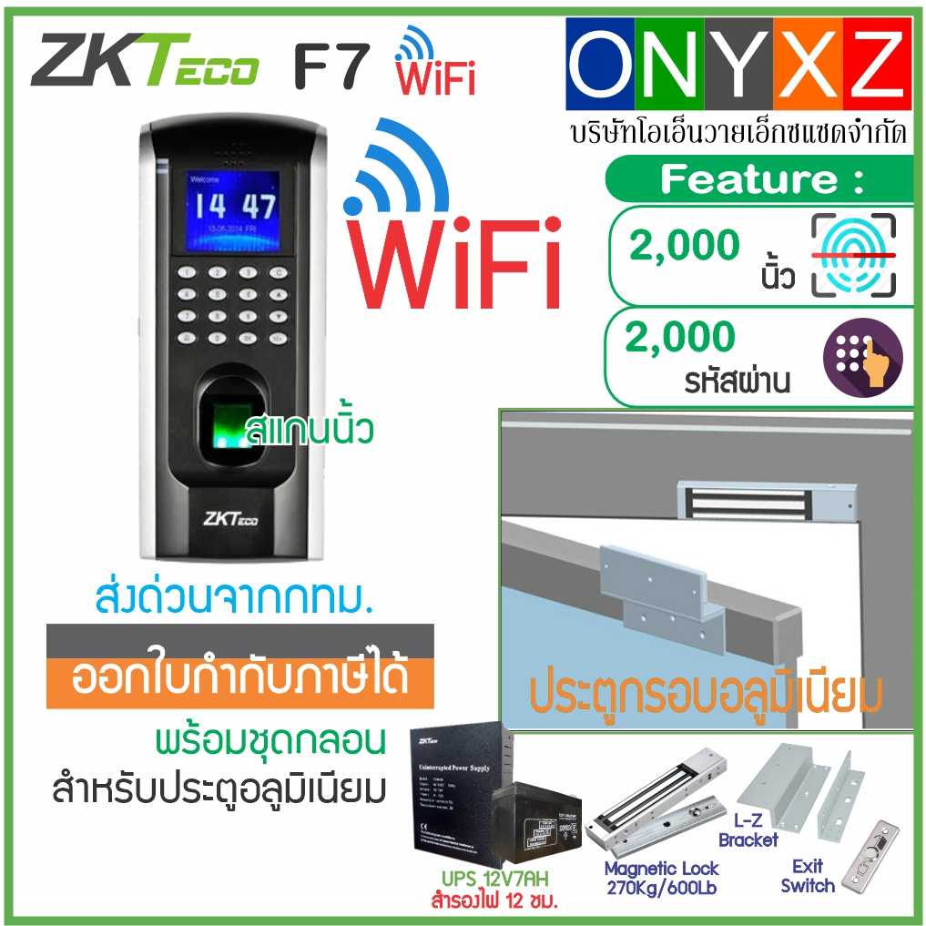 ZKTeco F7 WiFi เครื่องสแกนลายนิ้วมือ พร้อมชุดกลอนสำรองไฟ 12 ชม. สวิทซ์ No Touch | Shopee Thailand