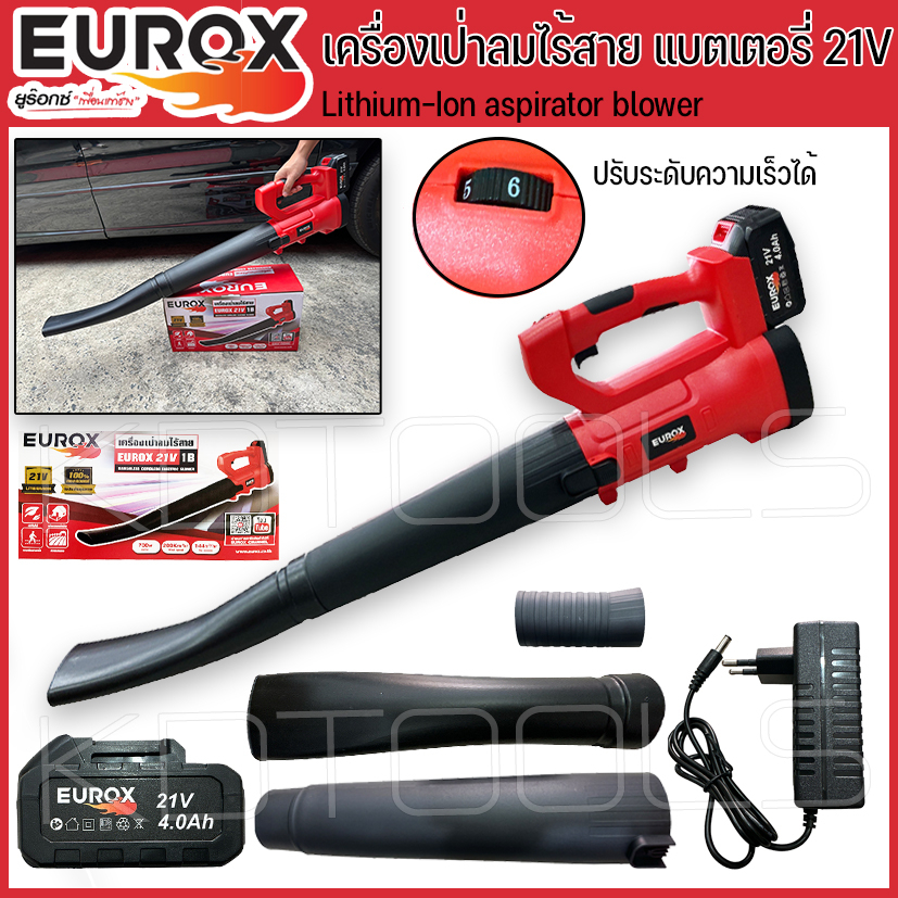 เครื่องเป่าลม เครื่องเป่าลมไร้สาย EUROX 21V [1B] มอเตอร์ทองแดงแท้100% ปรับระดับแรงลมได้ 6 ระดับ ...