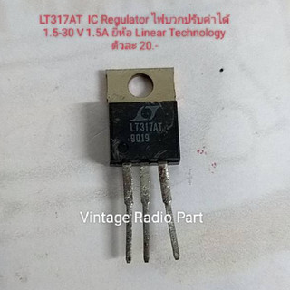 LT317AT IC Regulator ยี่ห้อ Linear Technology (ราคาต่อชิ้น) | Shopee ...