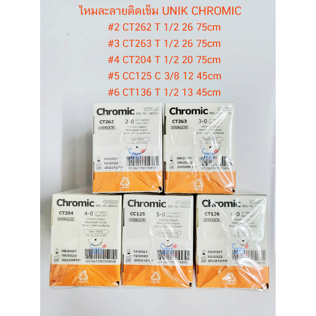 UNIK CHROMIC ไหมเย็บแผล-ไหมละลาย ( Chromic Catgut )12 เส้น/กล่อง ...
