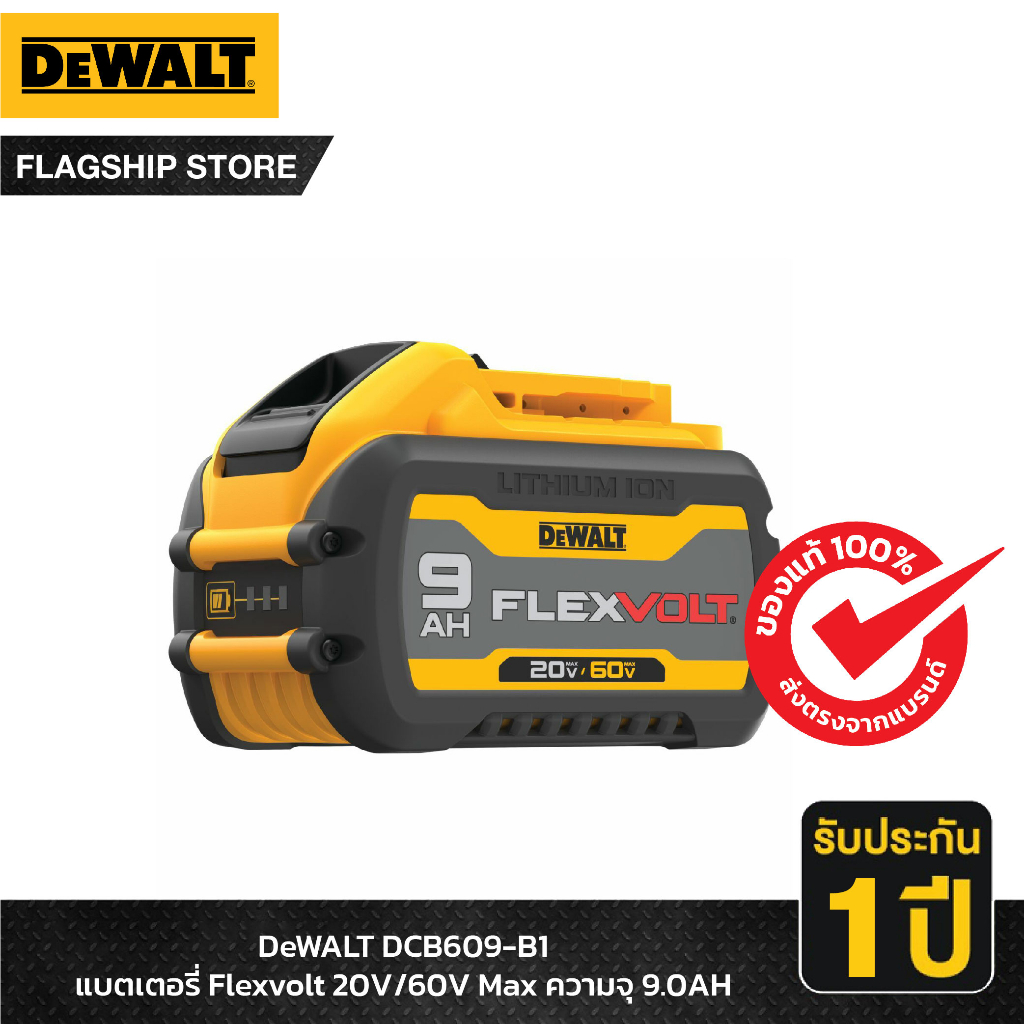 DeWALT แบตเตอรี่ Flexvolt 20V/60V Max ความจุ 9.0AH รุ่น DCB609-B1 ...