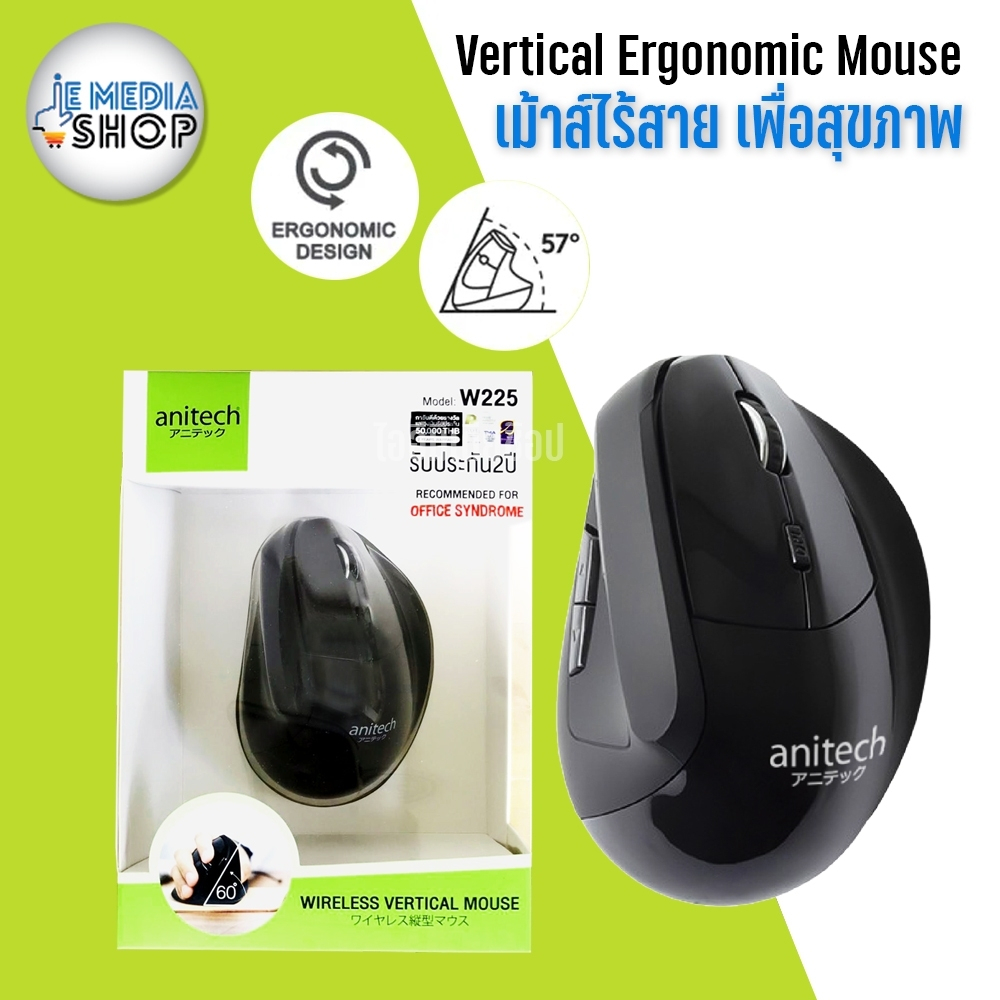 Anitech แอนิเทค เม้าส์ไร้สาย Ergonomic design รุ่น W225 รับประกัน 2 ปี ...