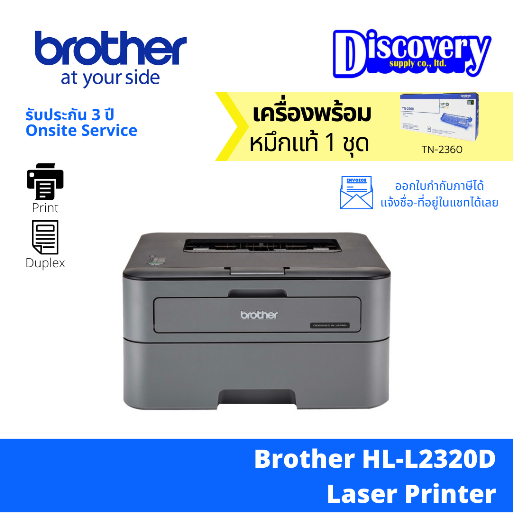 Brother HL-L2320D Laser Printer เครื่องพิมพ์เลเซอร์ พิมพ์2หน้าอัตโนมัติ ของแท้ | Shopee Thailand