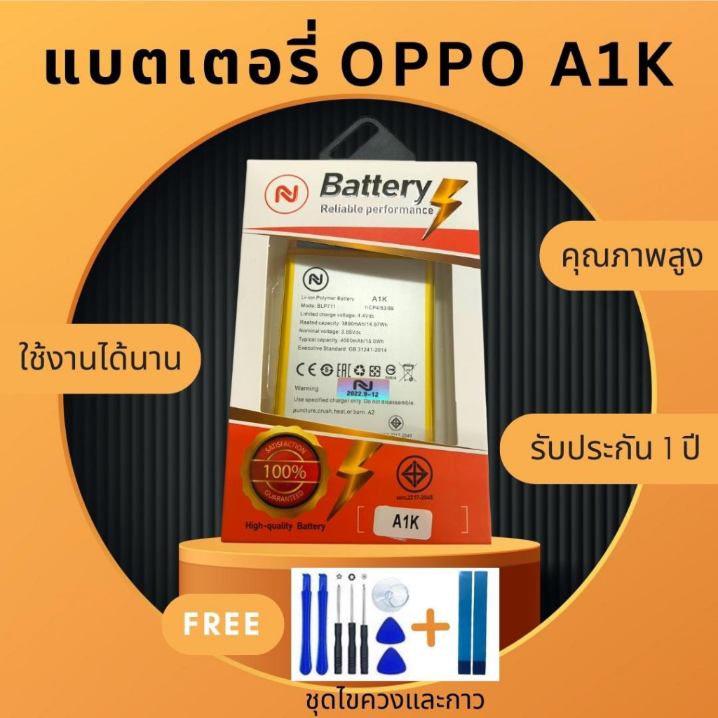 แบตเตอรี่ OPPO A1K (BLP711) งานบริษัท คุณภาพสูง แถมชุดไขควงพร้อมกาว ...