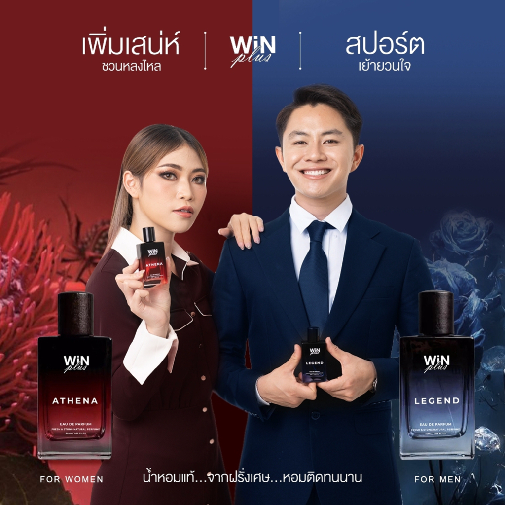 น้ำหอม วินพลัส WiNPlus Perfume | Shopee Thailand