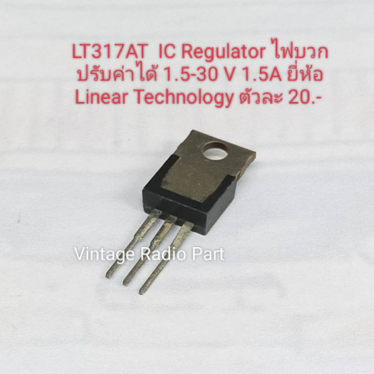 LT317AT IC Regulator ยี่ห้อ Linear Technology (ราคาต่อชิ้น) | Shopee ...