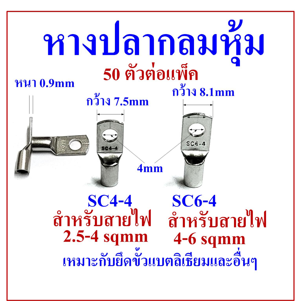 หางปลาเปลือย ทรงยุโรป SC4-4, SC6-4 แพ็คละ 50 ตัว | Shopee Thailand