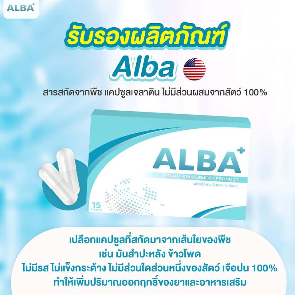 ALBA VITAMIN (อัลบา วิตามิน) 15 แคปซูล | Shopee Thailand
