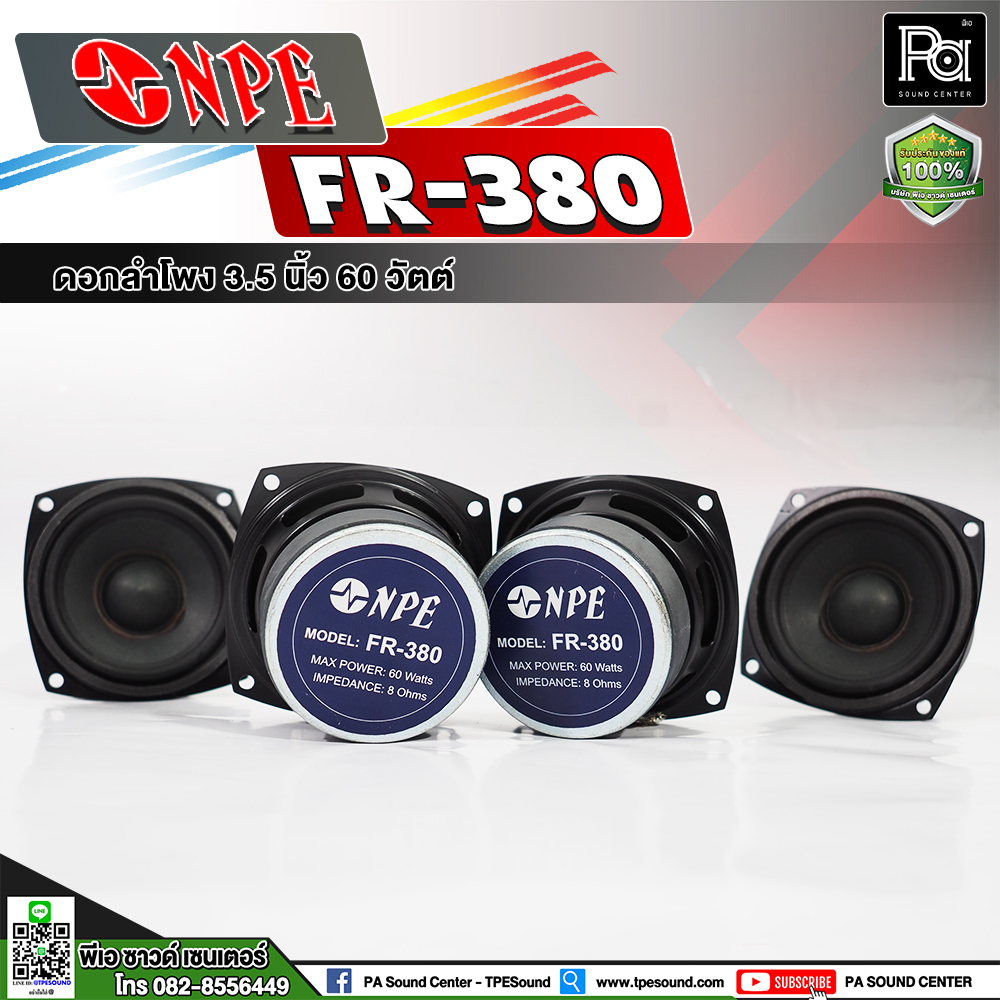 ดอกลำโพง NPE FR 380 FR380 ขนาด 3.5 นิ้ว 60 วัตต์ SPEAKER ลำโพง คอลัมน์ ...