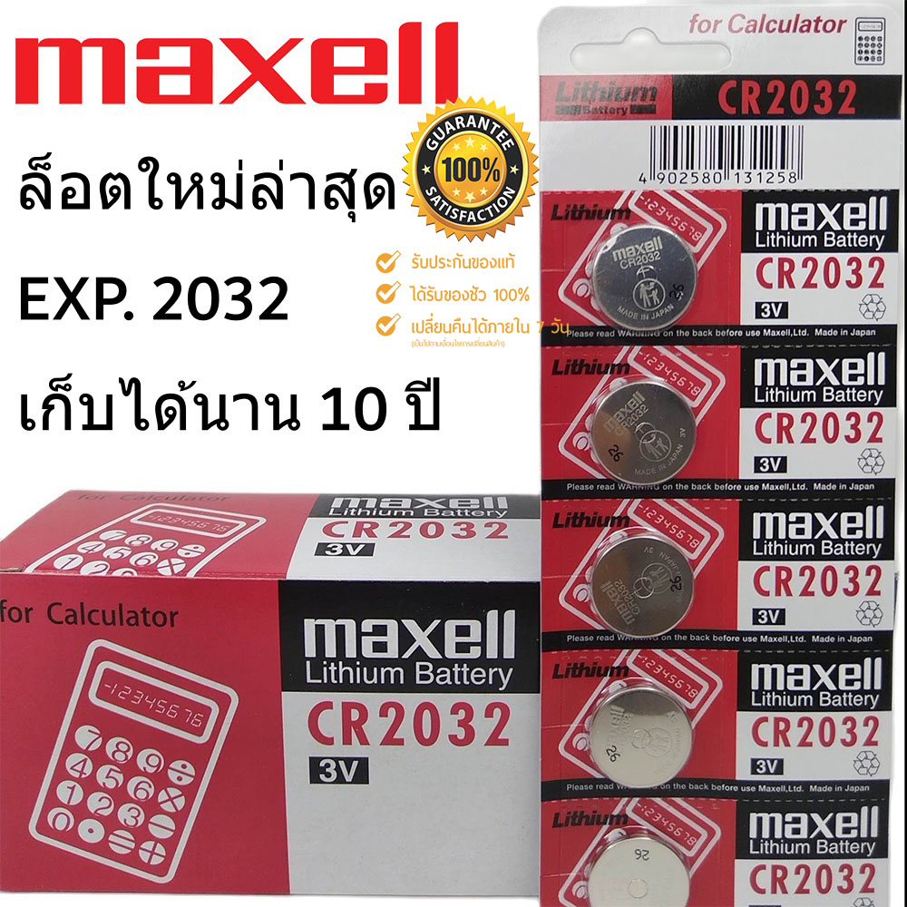 ถ่านกระดุม Maxell CR 2032 lithium battery 3V ของแท้ ไร้สารปรอท เก็บได้ ...