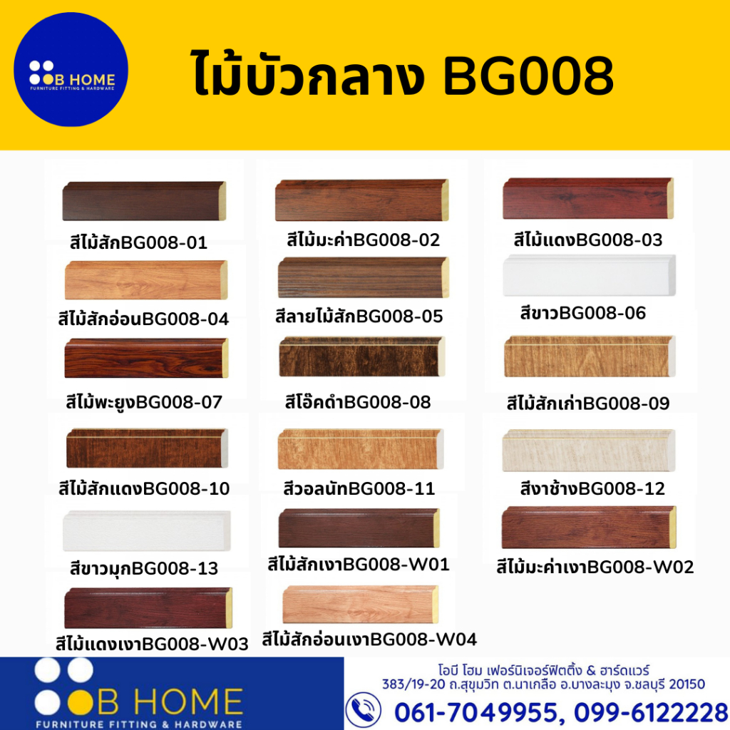 ไม้บัวกลาง BG008ยาว3เมตร ไม้บัว | YesMoulding | Shopee Thailand