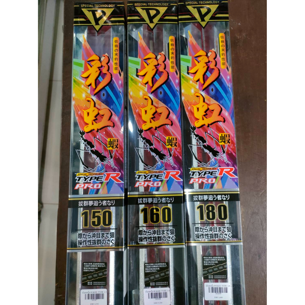 คันตกกุ้งPokee type R pro 2020 คันหายากมีจำนวนจำกัด | Shopee Thailand