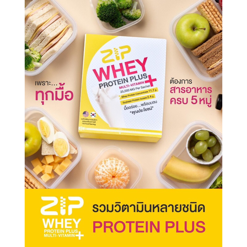 Zip Whey Protein Plus ซิปเวย์โปรตีน เวย์โปรตีนจากอเมริกา ของแท้ 100% รส ...