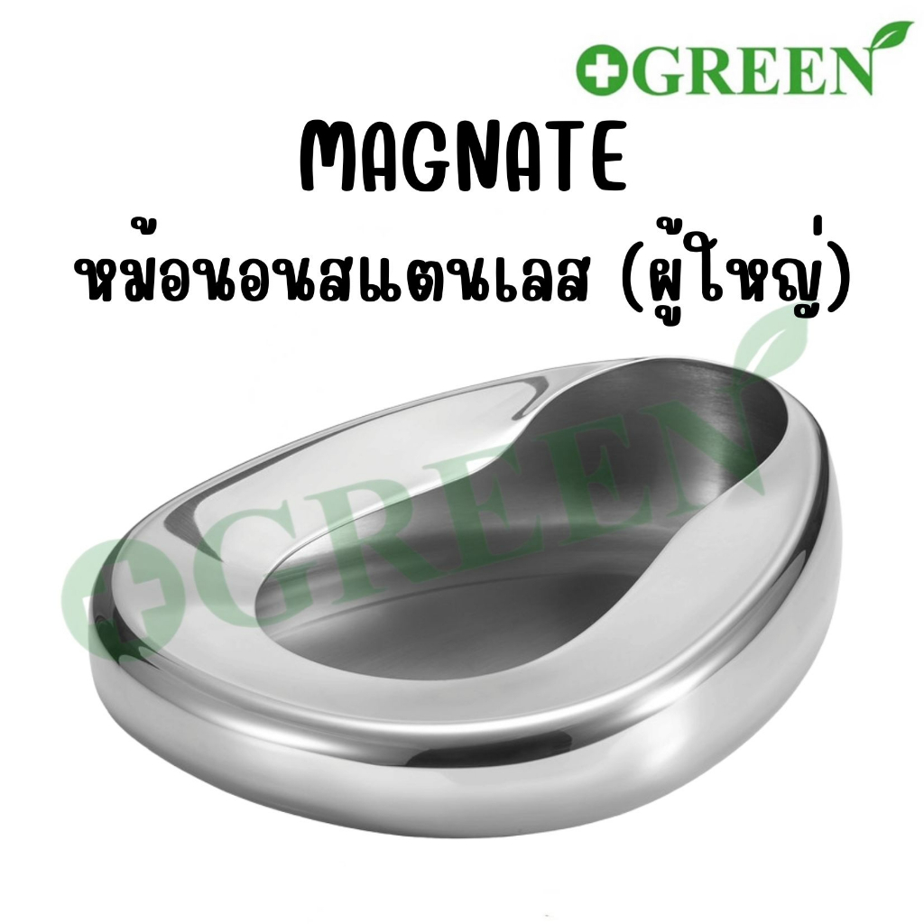 หม้อนอน หม้อนอนสแตนเลส กระโถนสแตนเลส สำหรับผู้ใหญ่ Bed Pan Stainless ...