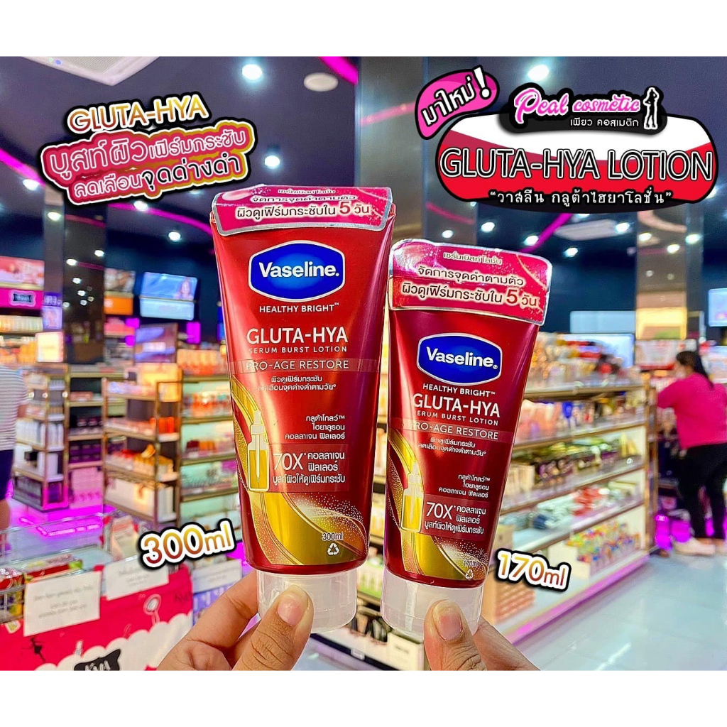 📣เพียวคอส📣Vasaline Gluta-Hya Pro-Age Restore วาสลีนกลูต้าไฮยาโลชั่น(เลือกขนาด)(หลอดแดง) | Shopee ...
