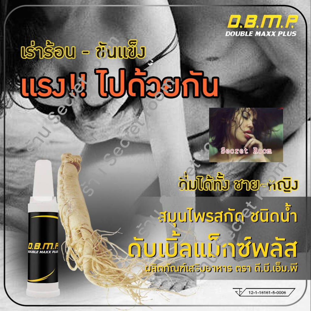 (2ขวด) Double Maxx Plus D.B.M.P.ชนิดน้ำ ทานได้ทั้งหญิง และชาย | Shopee Thailand