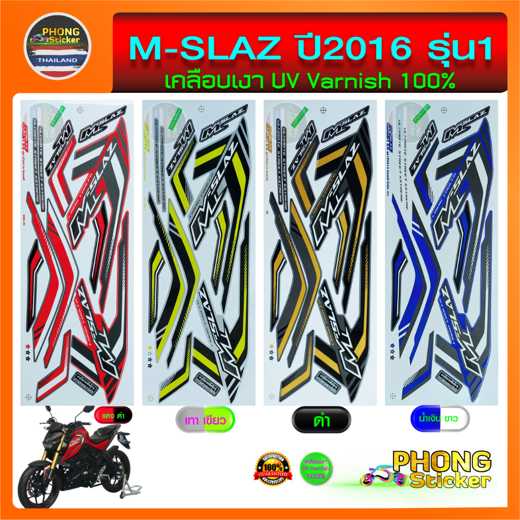 สติ๊กเกอร์ M SLAZ ปี 2016 รุ่น 1 สติ๊กเกอร์มอไซค์ M SLAZ ปี 2016 รุ่น 1 ...