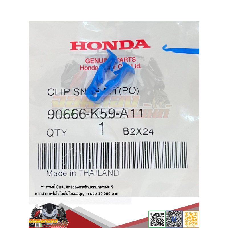 90666-K59-A11 กิ๊บฟ้า /คลิ๊ปล๊อค Honda | Shopee Thailand