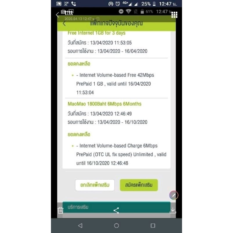 เน็ตไม่อั้น ไม่ลดสปีด 6mb 4mb 1mb เบอร์เดิม | Shopee Thailand