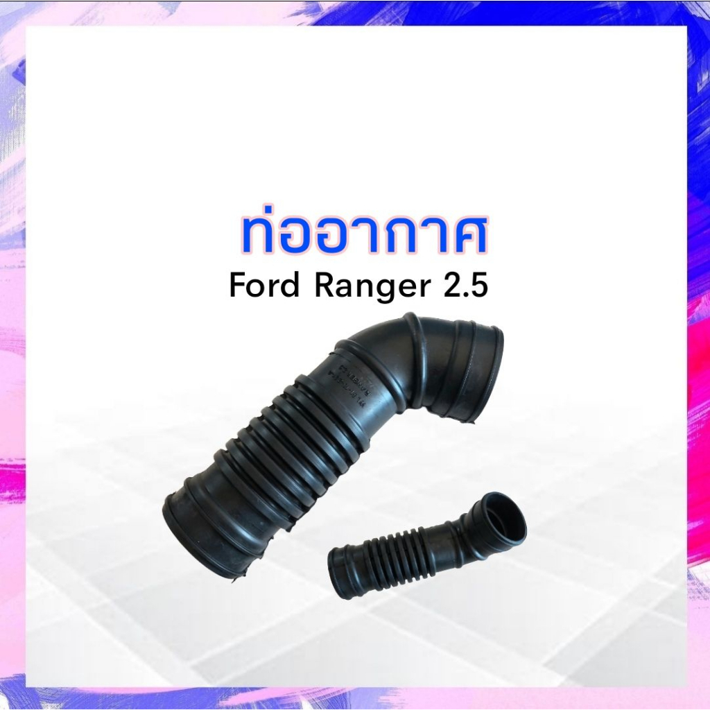 ท่ออากาศ Ford Ranger 2.5 WL81-13-221 ท่อยางอากาศ ท่อไอดี ฟอร์ด ฟอร์ดเรน ...