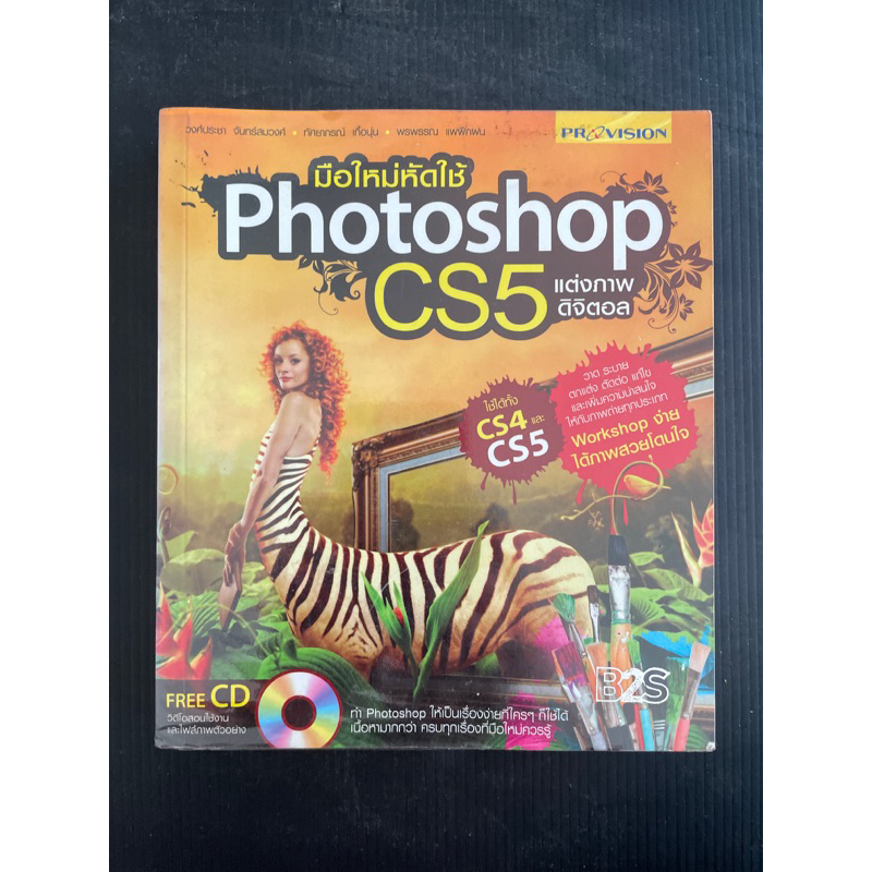 หนังสือมือใหม่หัดใช้ photoshop cs5 | Shopee Thailand