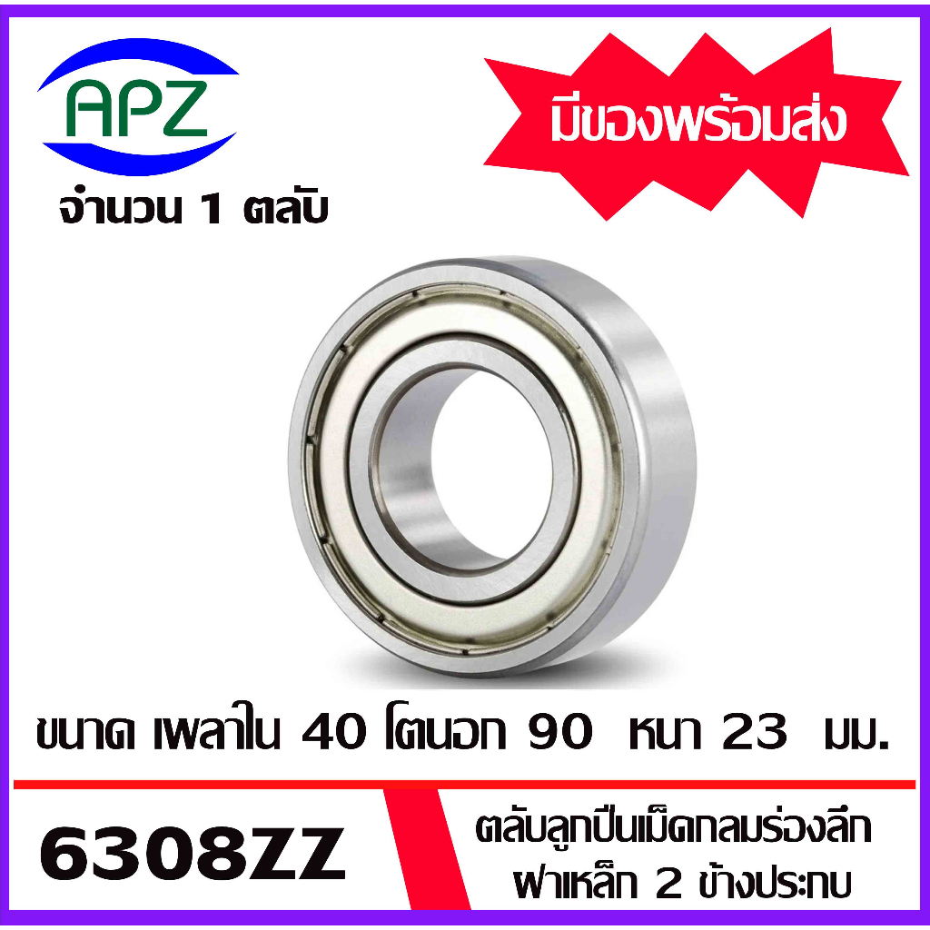 6306ZZ 6307ZZ 6308ZZ 6309ZZ 6310ZZ ตลับลูกปืนฝาเหล็ก 6306Z 6307Z 6308Z ...