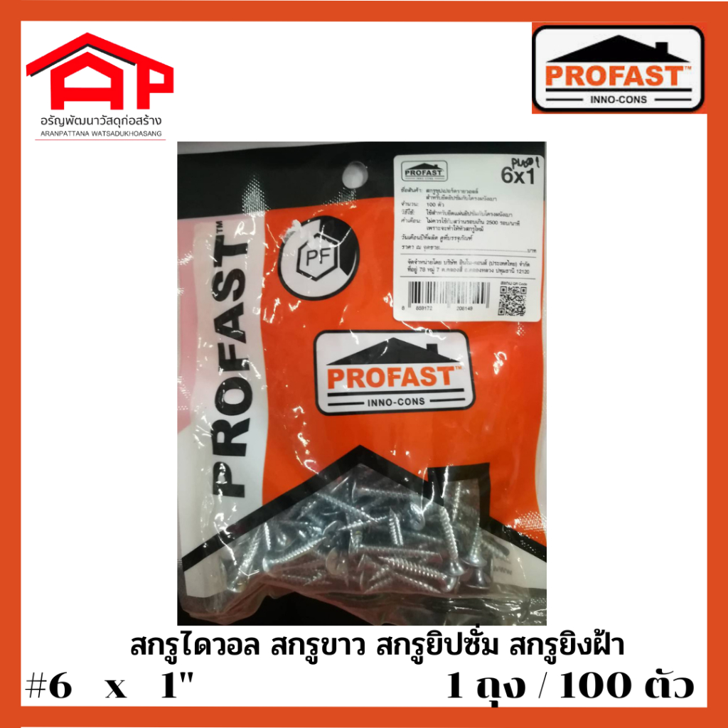PROFAST สกรูซุปเปอร์ดรายวอลล์ 6x1" (1 ถุง/100 ตัว) สกรูยิปซั่ม สกรูยิงฝ้า สกรูไดวอล์ล สำหรับยึด ...