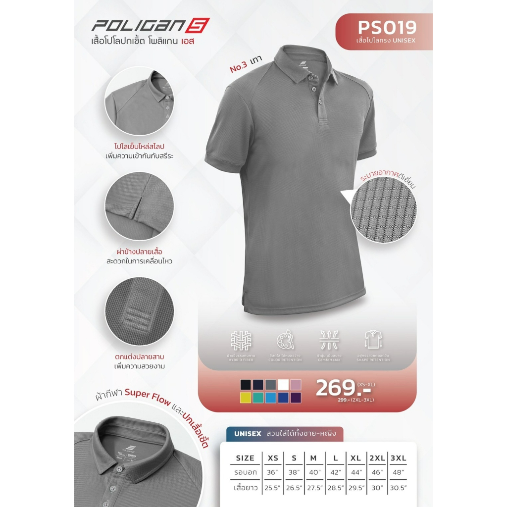 เสื้อโปโล ปกเชิต ยี่ห้อ PoliganS ใส่สบายไม่เป็นขุย รุ่น PS019 | Shopee ...