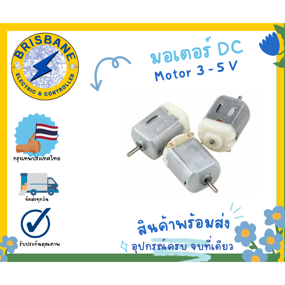 มอเตอร์ DC ขนาดเล็ก 3 - 6V ( แนะนำใช้ที่ 3V ) Motor 3 - 6V | Shopee ...